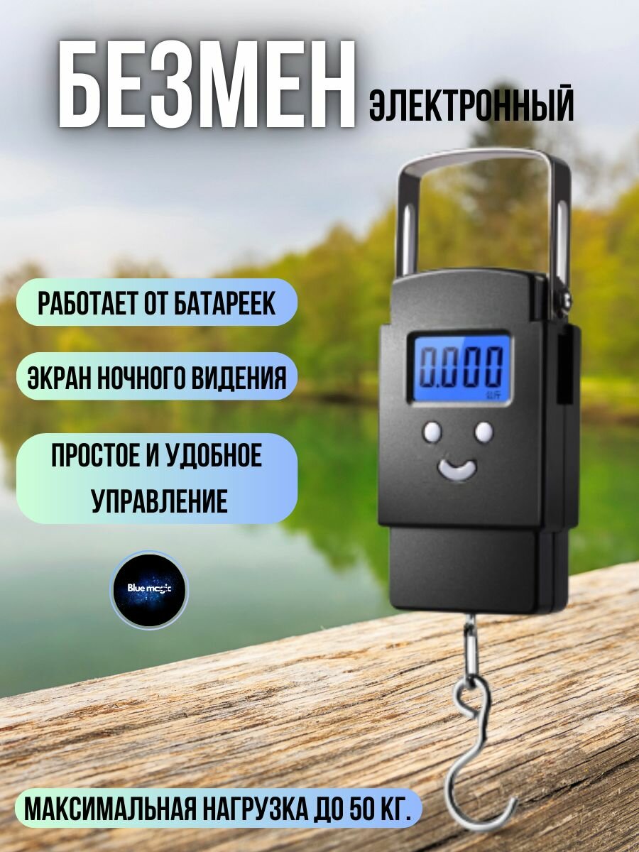 Весы электронные подвесные кухонные, рыболовные, дорожные / безмен электронные до 50 кг