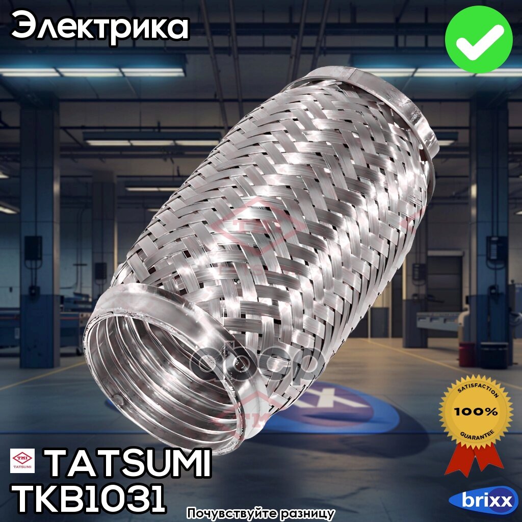 Труба Гофрированная С Внутренним Металлорукавом (Без Патрубков) 63.5X152 Interlock | TATSUMI .