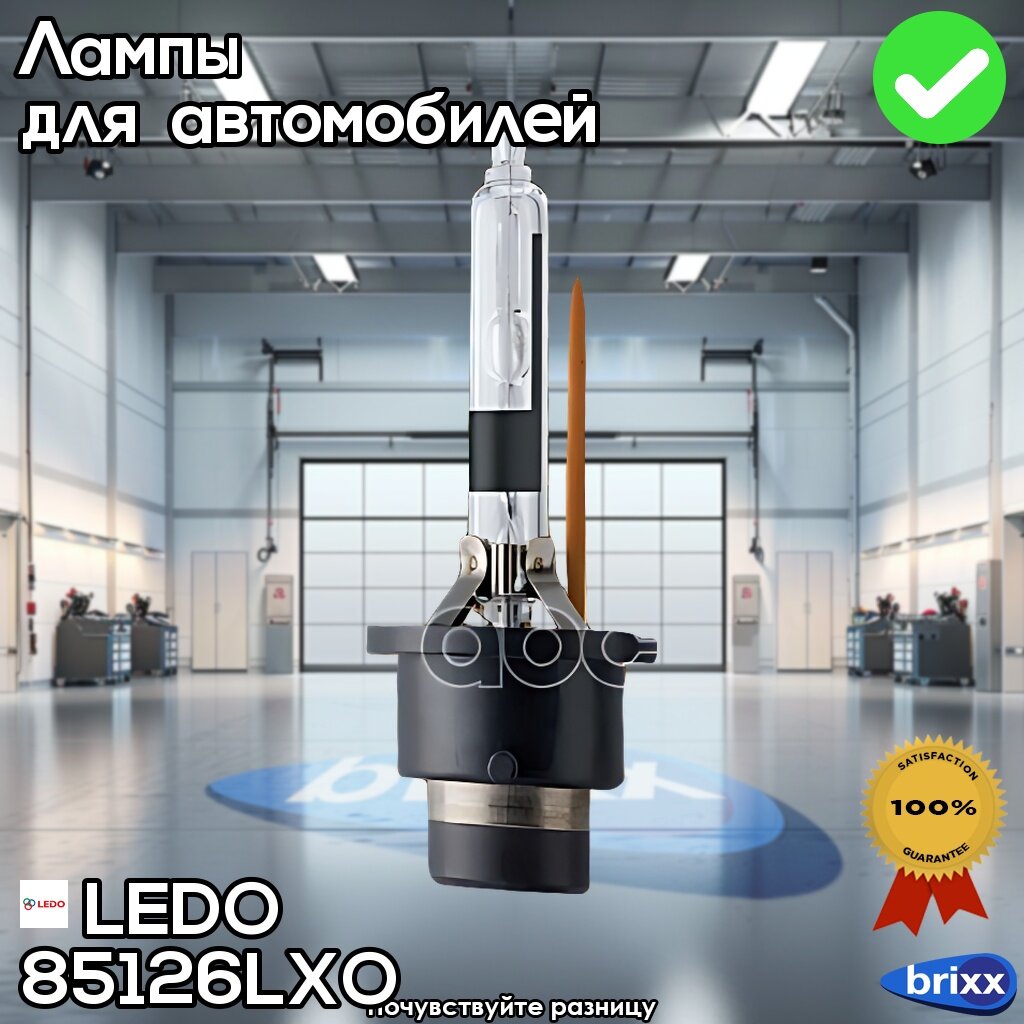 Лампа Original D2r 4300К LEDO арт. 85126LXO