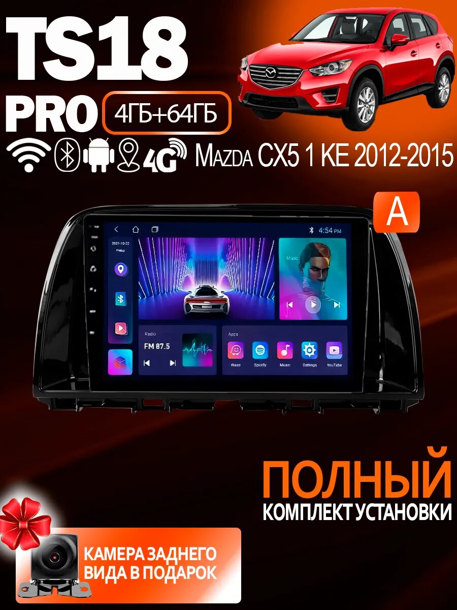 Магнитола TS18 PRO Mazda CX5 1 KE 2012-2015 4+64Gb, Bluetooth, FM/AM, GPS