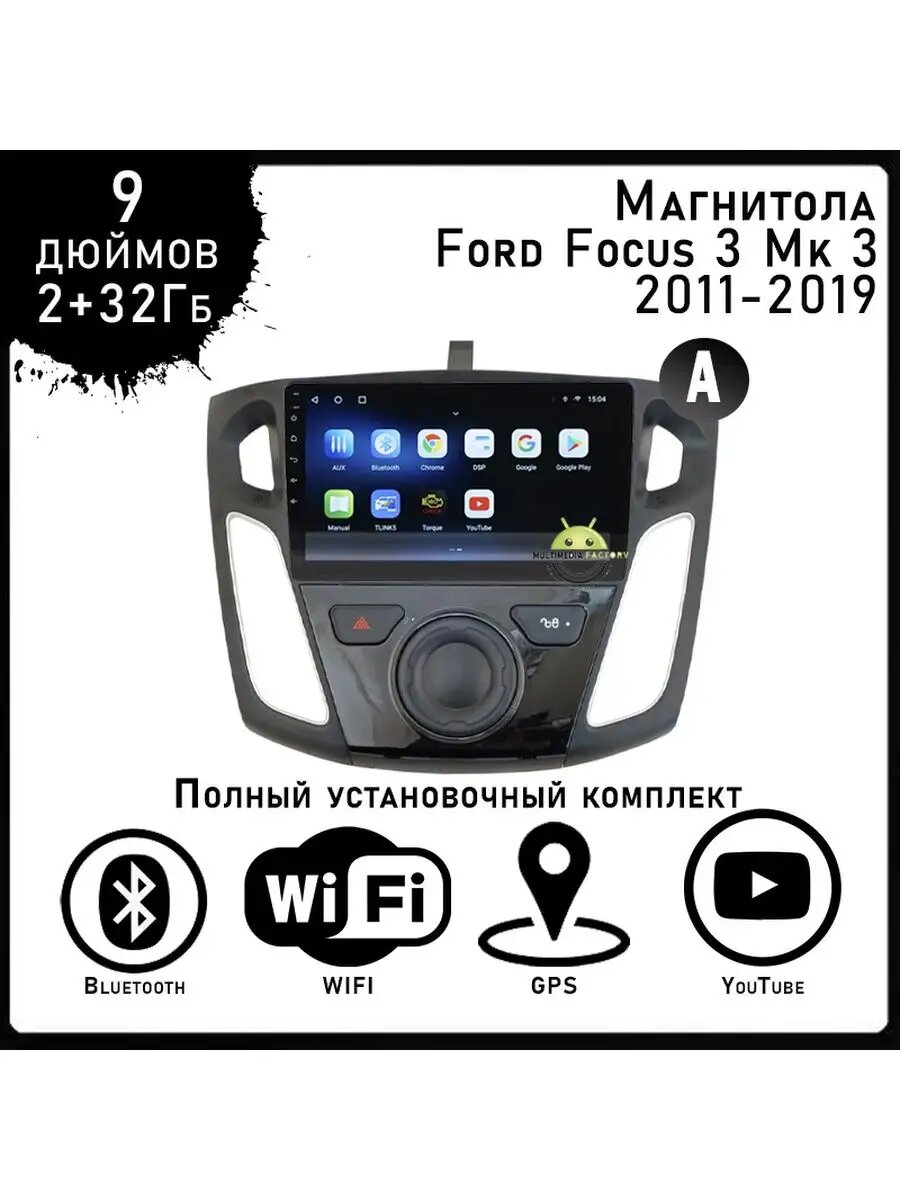 Магнитола для Ford Focus 3 Mk 3 2011-2019 2+32Gb, Bluetooth, FM/AM, GPS