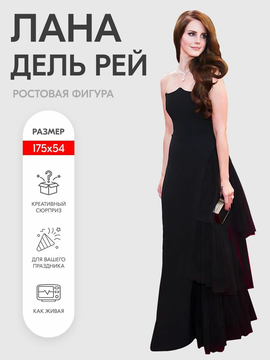 Аксессуар для фотосессий, Лана Дель Рей 3 ростовая фигура