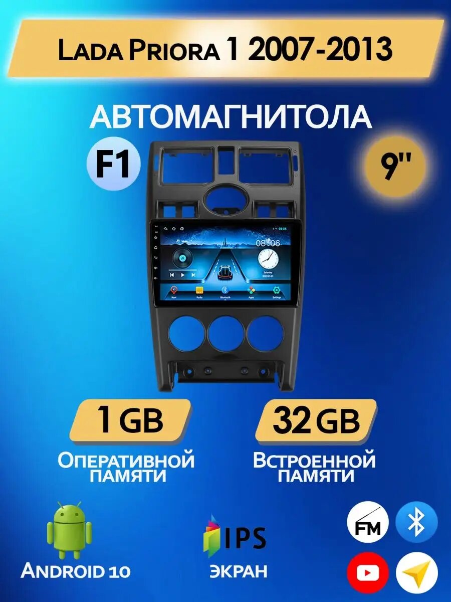 Автомагнитола Lada Priora 1 2007-2013 на Андроид 1+32