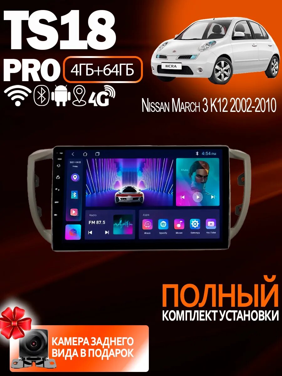 Магнитола TS18 PRO Nissan March 3 K12 2002-2010 4+64Gb, Bluetooth, FM/AM, GPS