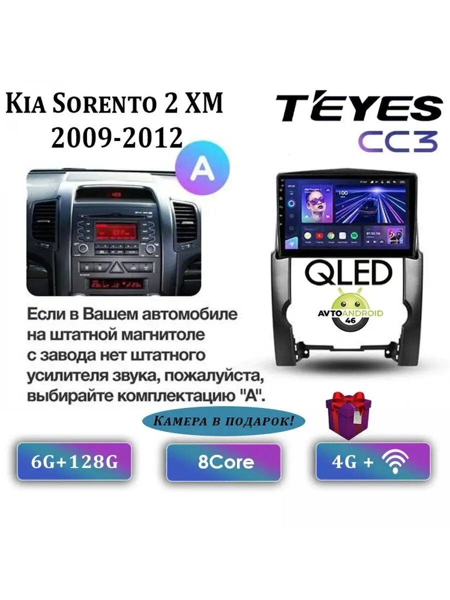 Магнитола TEYES CC3 Kia Sorento 2 A 6/128Gb, Bluetooth, FM/AM, GPS
