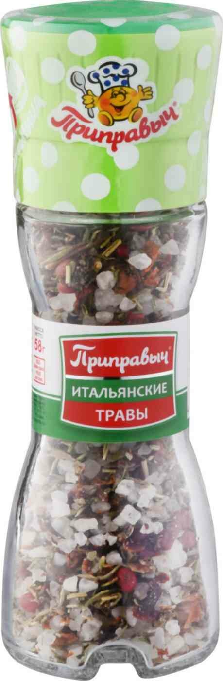 Приправа Итальянские травы Приправыч, мельница, 58гр натуральные специи