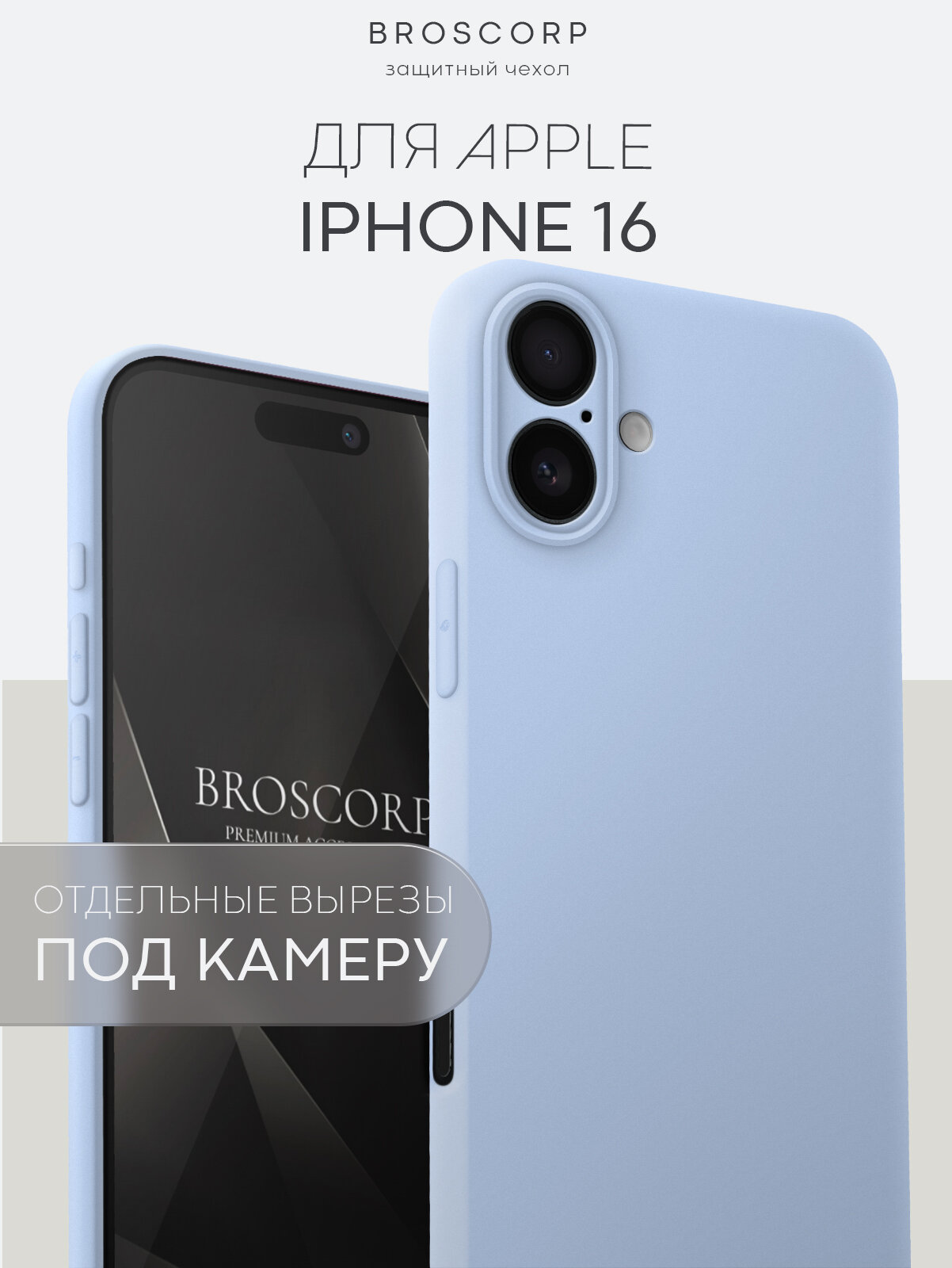 Матовый силиконовый чехол Broscorp на Apple iPhone 16 (Айфон 16), тонкий, soft-touch, голубой под цвет телефона