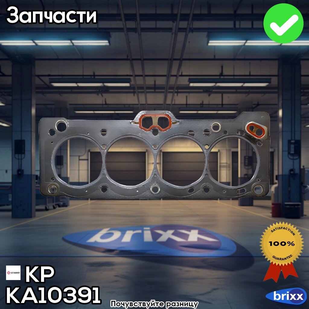 Прокладка Головки Блока Цилиндров Kp | KP арт. KA10391