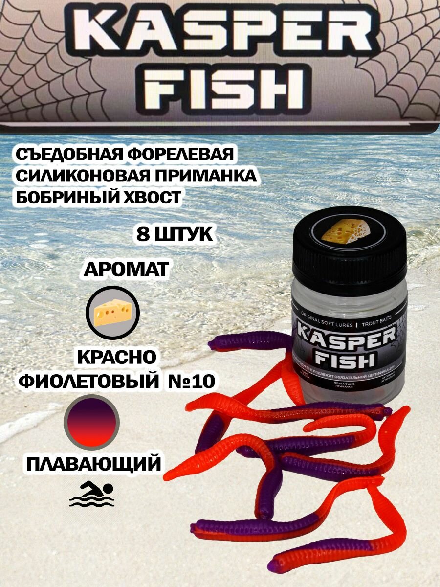 Силиконовые сьедобные приманки "Бобровый хвост". цвет фиолетово красный