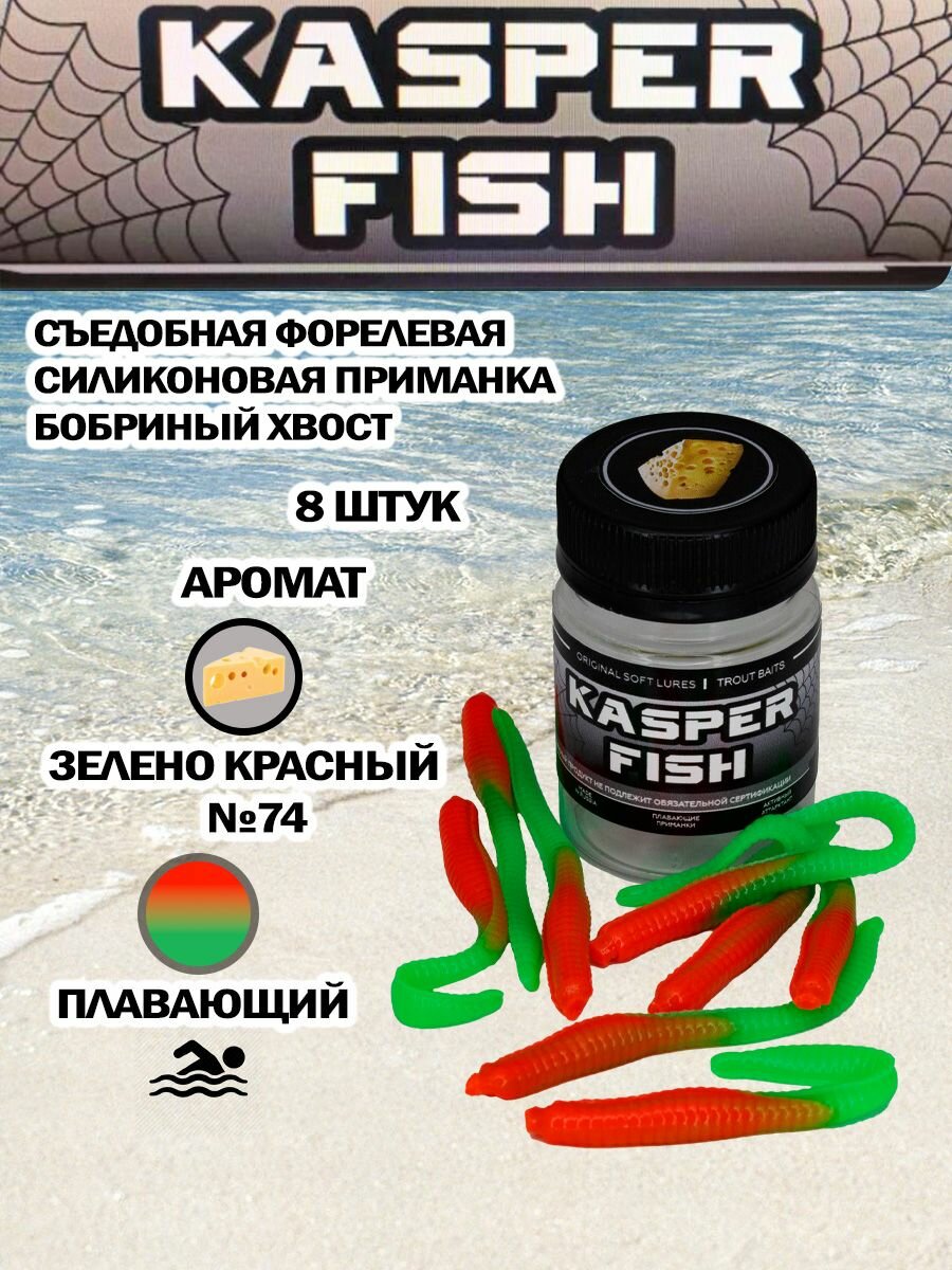 Силиконовые сьедобные приманки "Бобровый хвост". цвет зелено красный