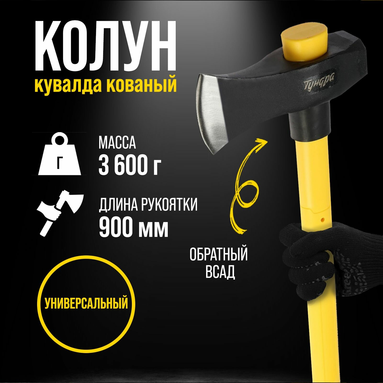 Колун-кувалда кованый тундра профи, обратный всад, трехкомп. рукоятка с защитой, 3.6 кг