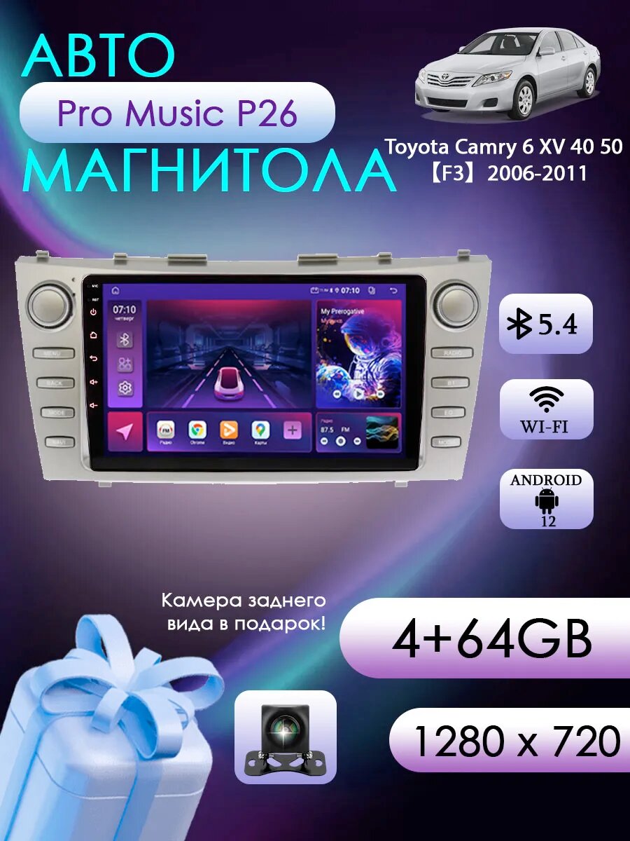 Магнитола P26 для Toyota Camry 6 2006-2011 4/64Gb, Bluetooth, FM/AM, GPS