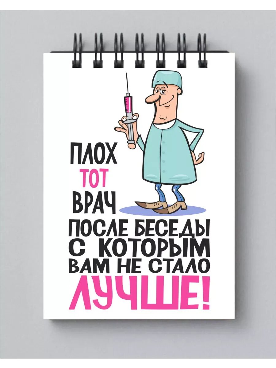Блокнот День медика, А6
