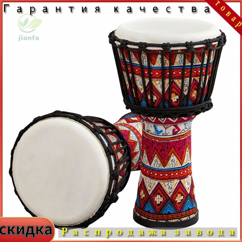 8-дюймовый портативный африканский барабан Джембе ручной барабан с красочными