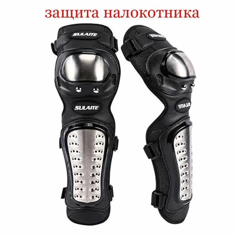 MOTO Экипировка для мотоцикла, наколенники и налокотники защитные мотокросса
