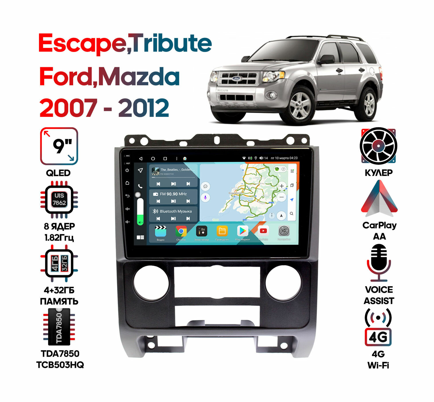 Магнитола Ford Escape, Mazda Tribute 2007 - 2012 черная 9 дюймов, 4/64GB, 8 ядер, DSP, 4G, Android 10 / Wide Media