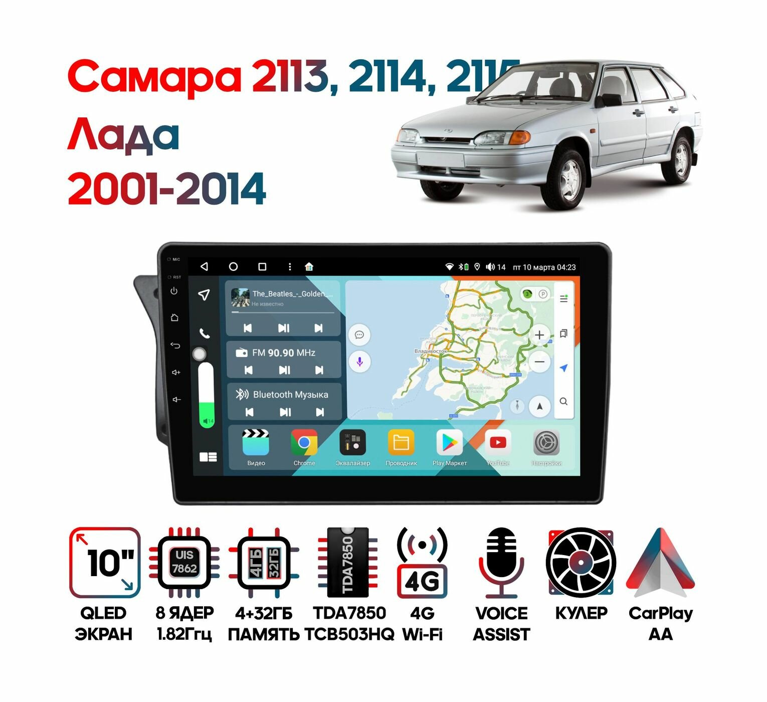 Магнитола Лада Самара (2113, 2114, 2115) 2001 - 2014 9 дюймов, 4/64GB, 8 ядер, DSP, 4G, Android 10 / Wide Media