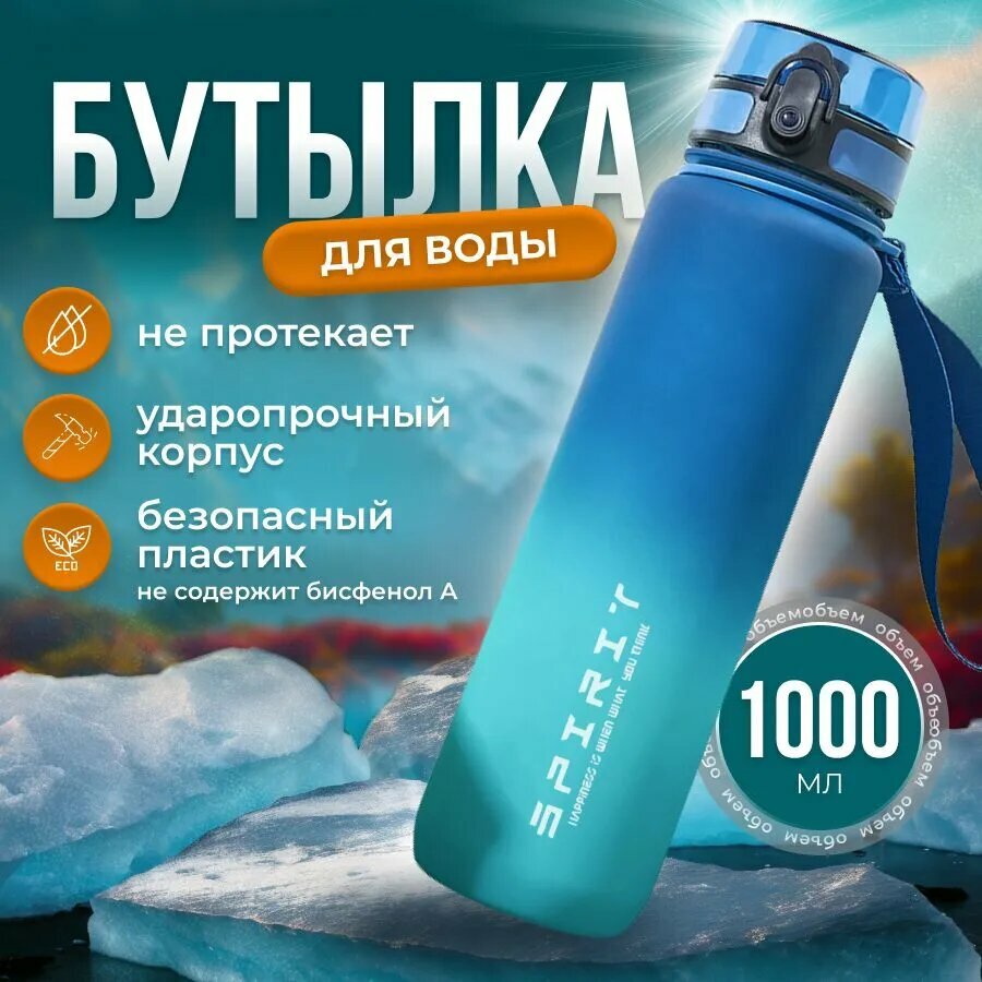 Бутылка для воды "Спортивная", 1л, пластик, мерная шкала, синяя