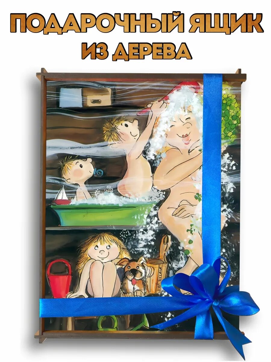 Подарочная коробка "Подарки для бани"