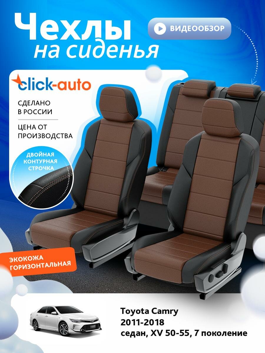 Чехлы на Тойота Камри ХВ 50-55 7