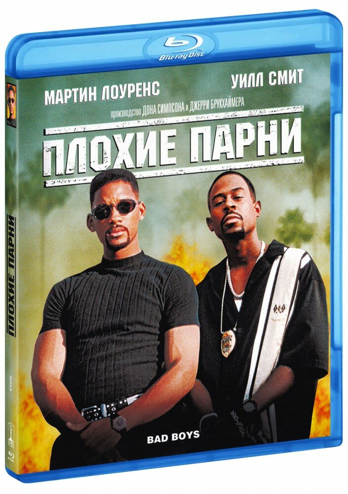 Плохие парни (Blu-Ray) (1995 год, блю-рей диск, Blu-Ray Box)