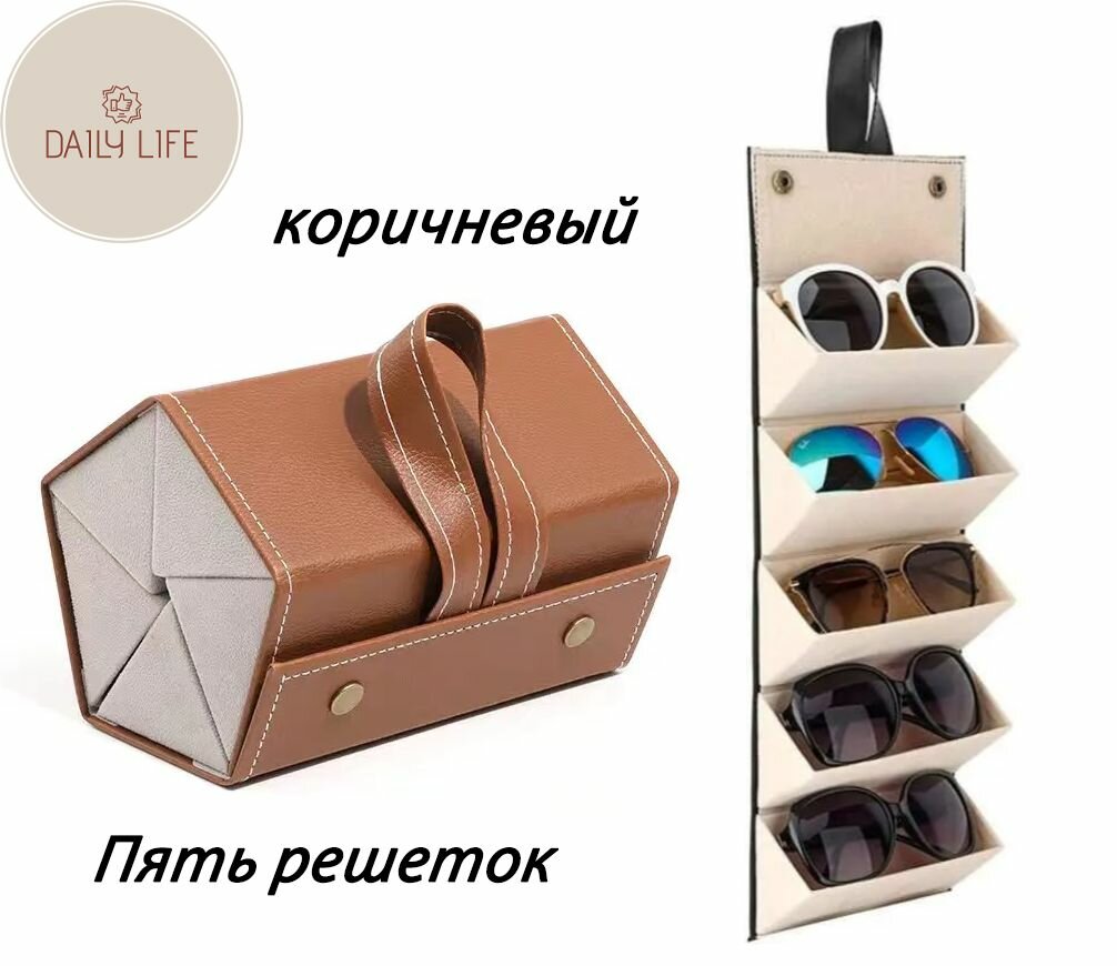Органайзер для очков, солнцезащитных коробка хранения 5 слотов, свернутый держатель из искусственной кожи, складной чехол