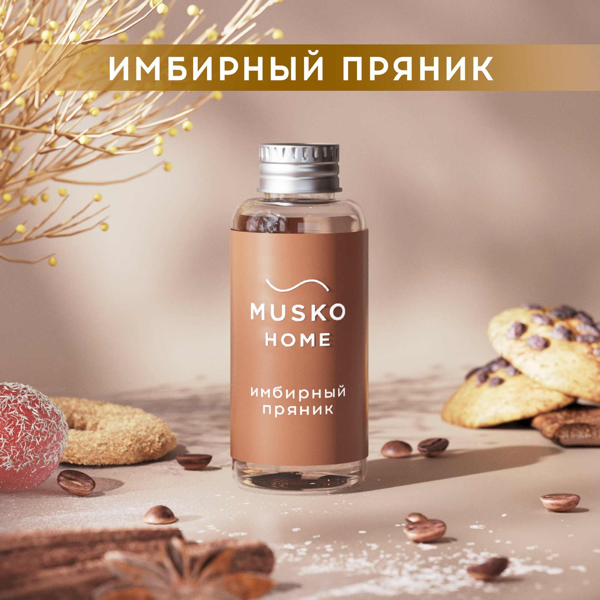 Рефил, жидкость для аромадиффузора, ароматизатор для дома с палочками, 50 мл, Имбирный пряник