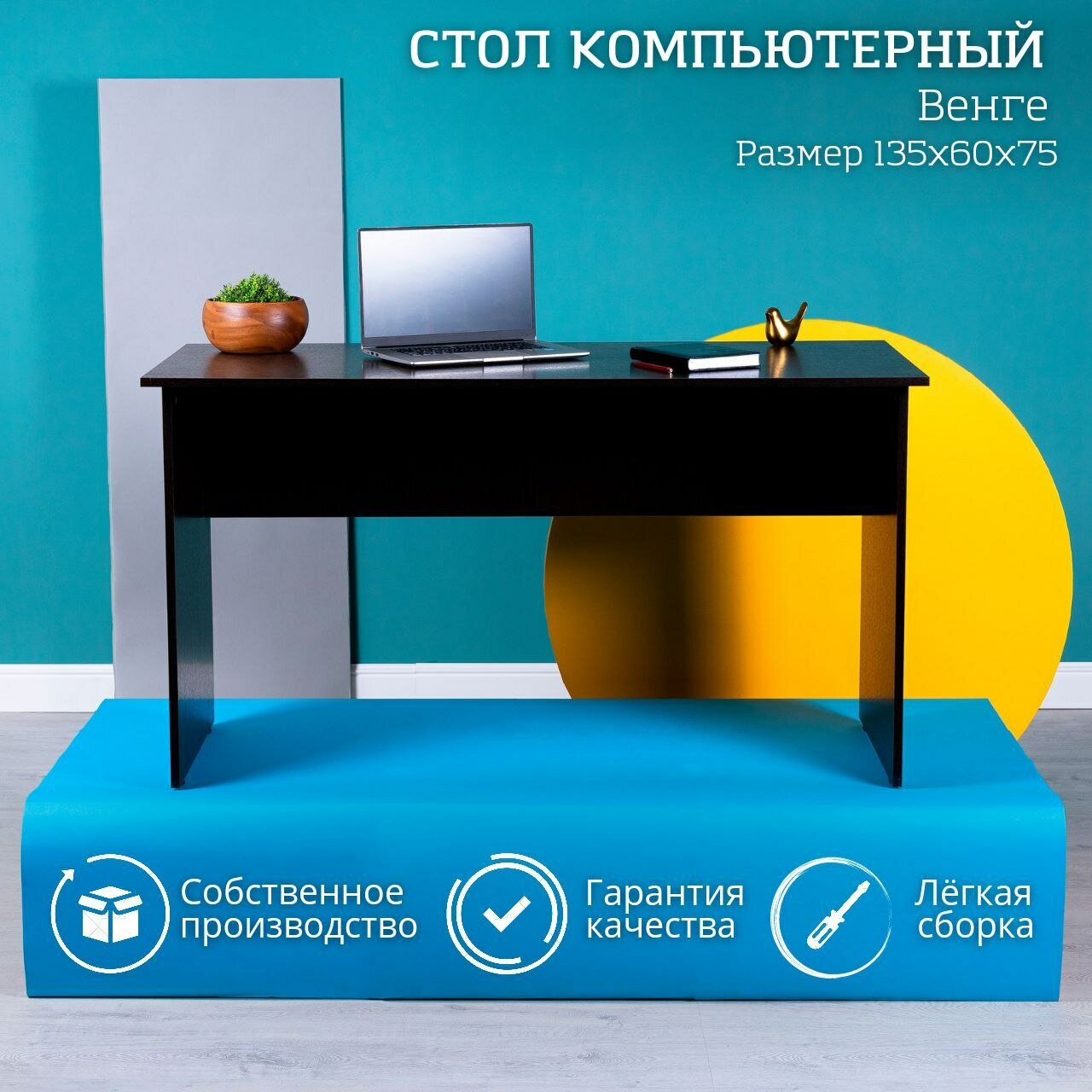 Стол компьютерный офисный письменный для школьника Венге 135х60х75