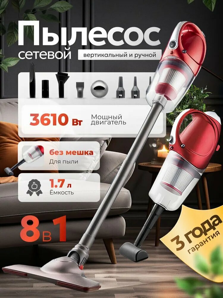 Вертикальный пылесос для дома проводной, 3610 Вт, 8в1, красный