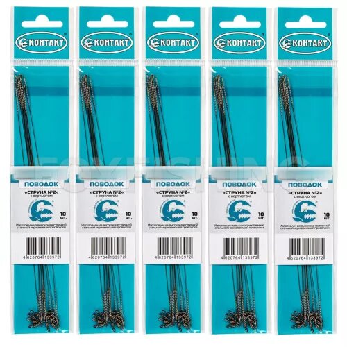 Поводки Контакт Струна №2 15кг. 25см. 50шт. (5уп. по 10шт.) (с вертлюжком)