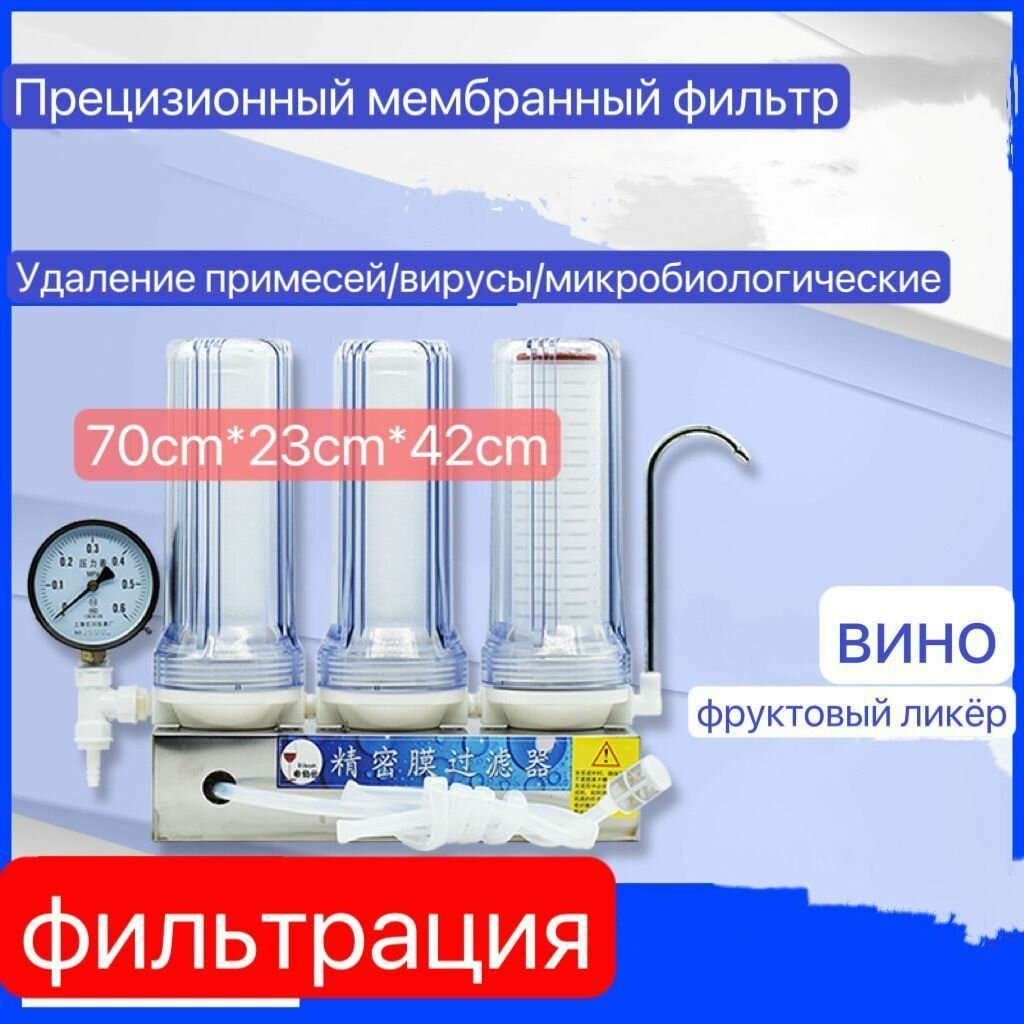 Фильтр для вина Оборудование для фильтрации красных и фруктовых вин