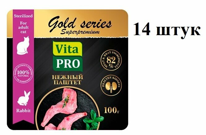 Корм для стерилизованных кошек Vita PRO GOLD series Superpremium с кроликом, полнорационный консервированный, 100 г, 14 шт