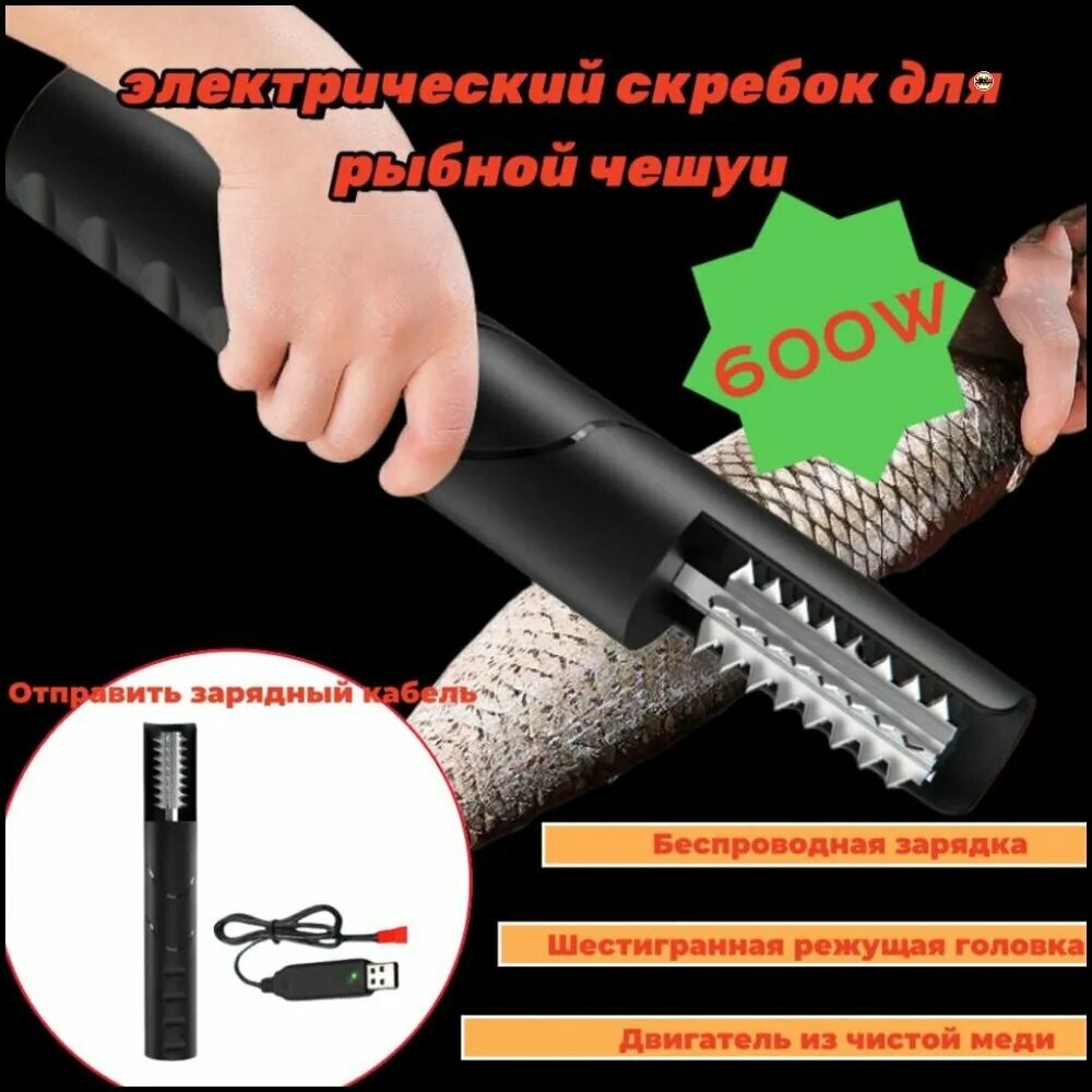 Рыбочистка PREMIUM аккумуляторная, электрический скребок для рыбной чешуи