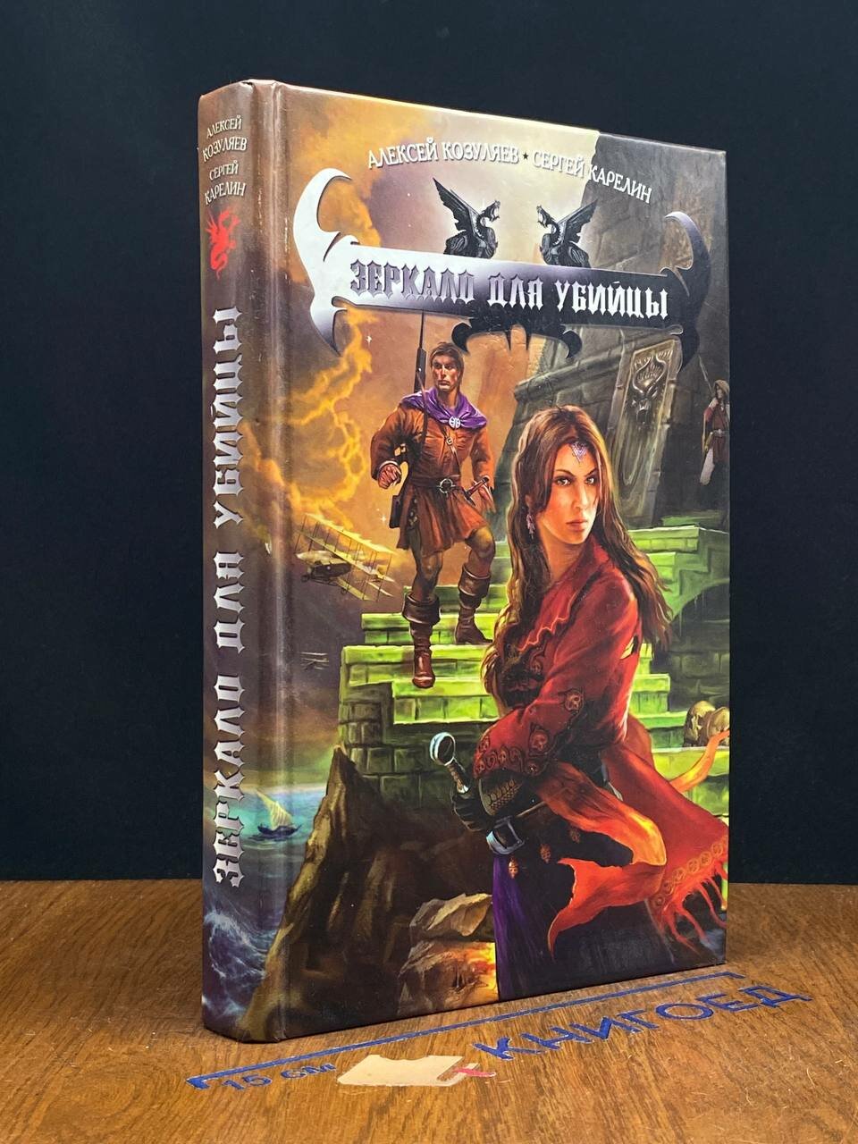 Книга. Зеркало для убийцы 2007 (2044090847358)