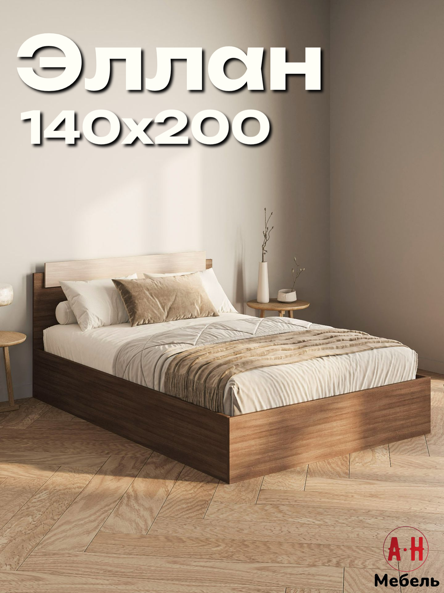 Кровать двуспальная 140х200 с основанием ДСП Эллан, ясень шимо / белый А. Н. Мебель
