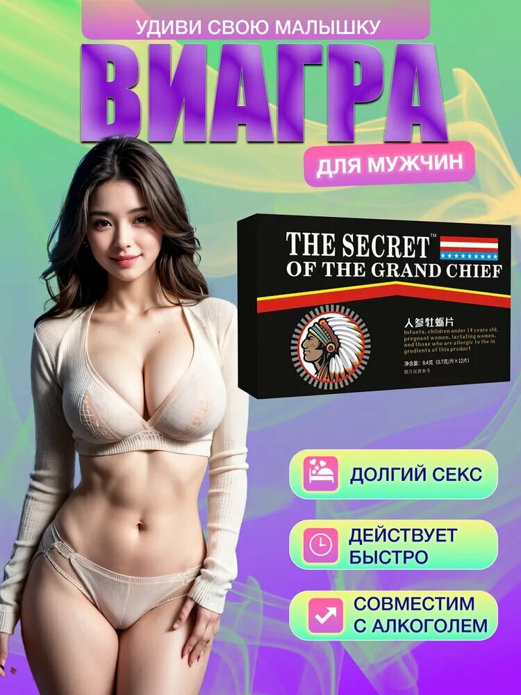 Возбудитель Виагра, для мужчин, быстродействующий, натуральный состав