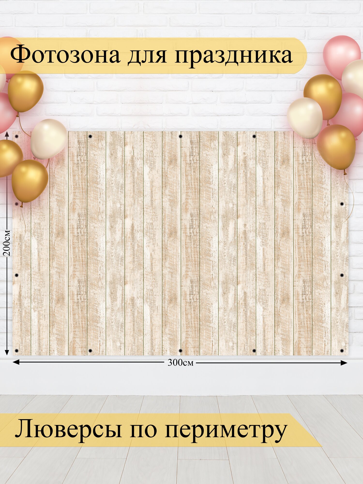 Фотозона баннер для фотосессии