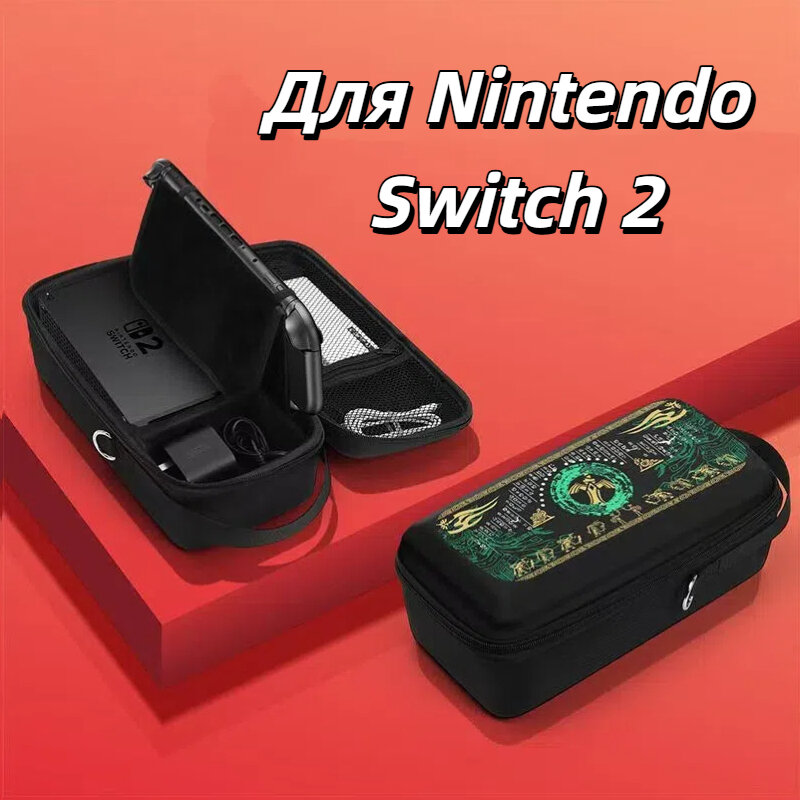 Переносной ящик для хранения Switch2 большой емкости （Зельда B）