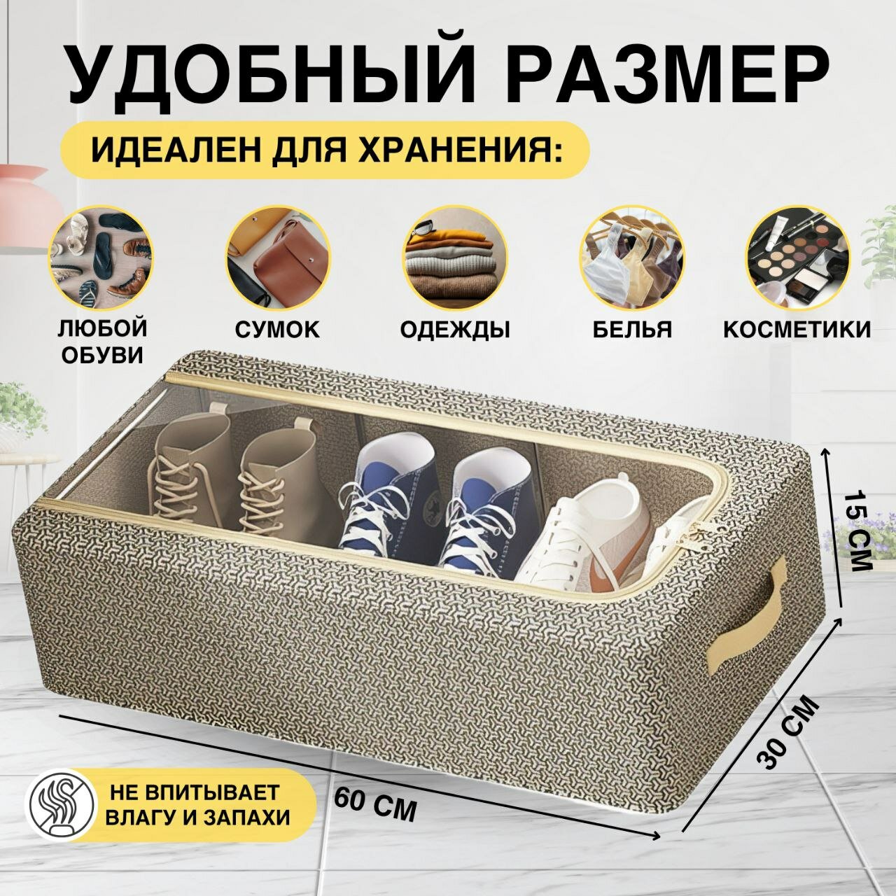 Органайзер для обуви Комфорт, 60х30х15 см, органайзер с крышкой для вещей