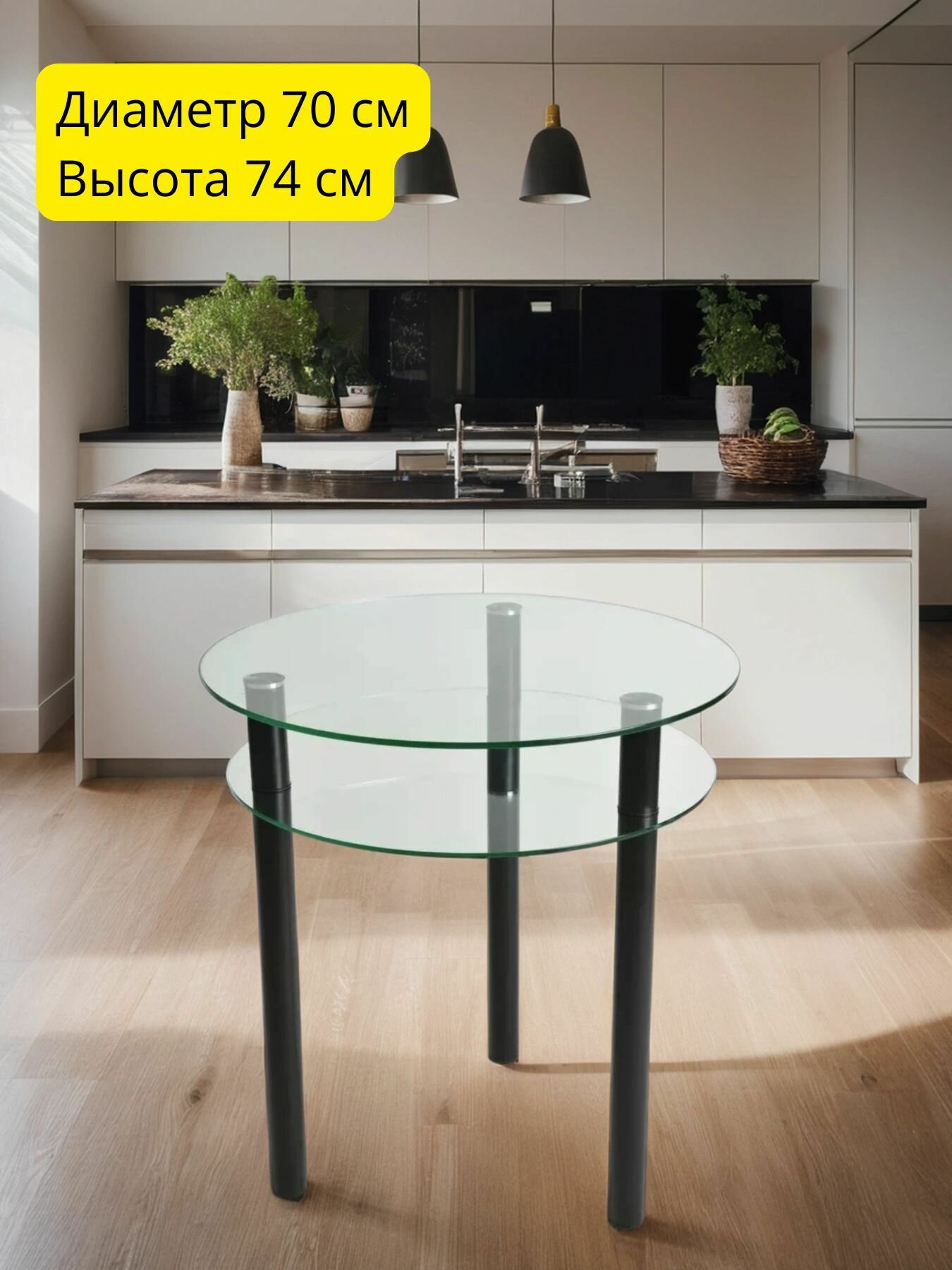 Кухонный обеденный стол Эксклюзив, стеклянный, круглый диаметр 70 см, ножки металл цвет чёрный