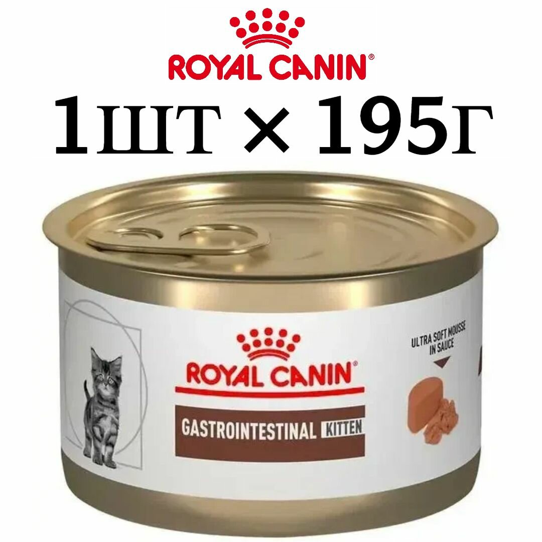 Влажный корм для кошек Royal Canin Gastrointestinal Kitten , мусс (1шт по 195г)