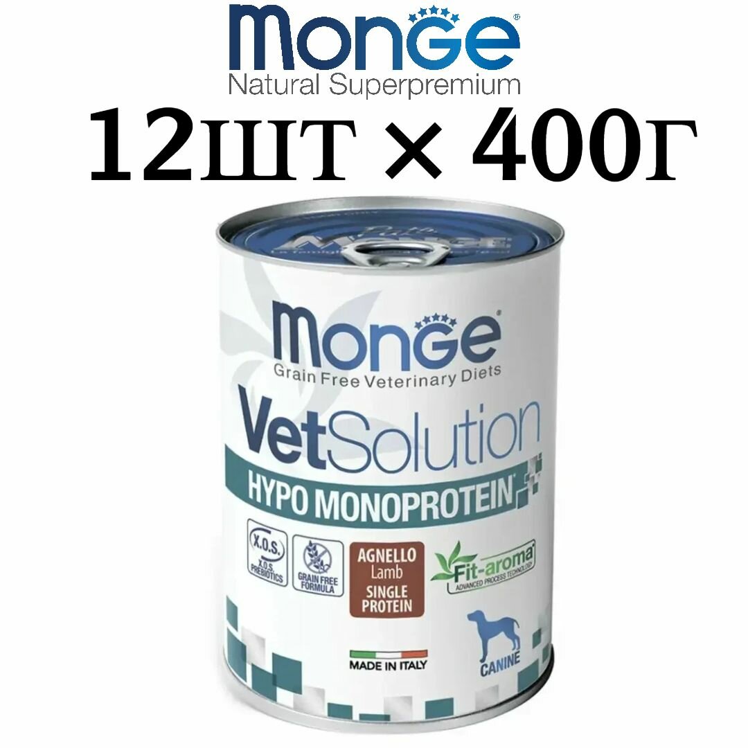 Влажный корм Monge VetSolution HYPO MONOPROTEIN для собак, при пищевой непереносимости , со вкусом ягнёнка (12шт по 400г)