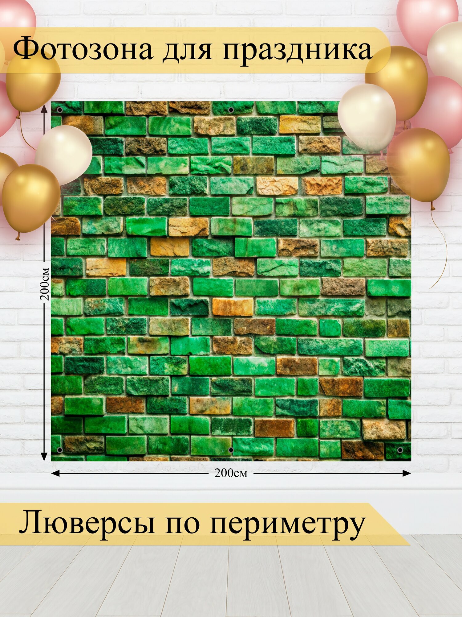 Фотозона баннер для фотосессии