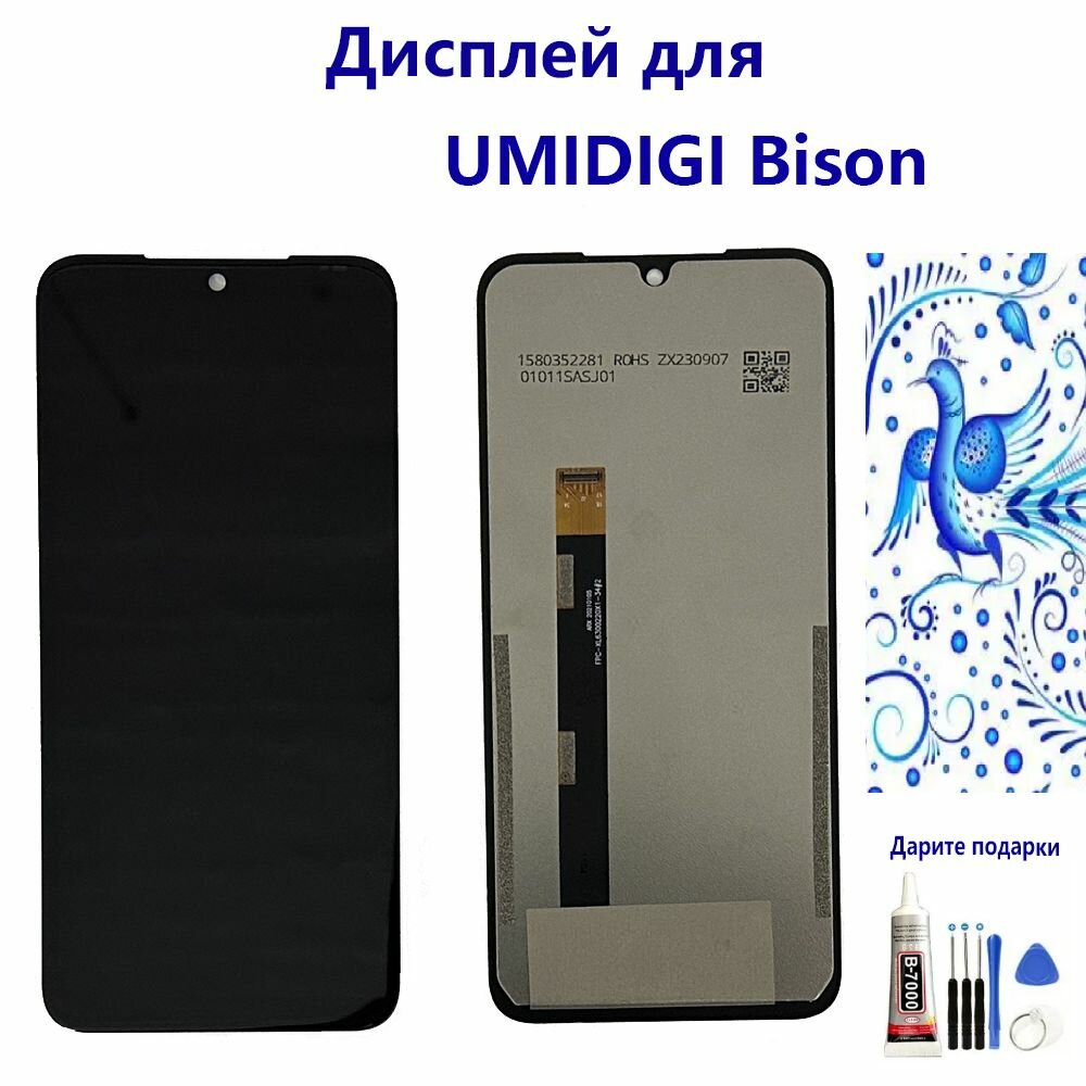 Дисплей для UMIDIGI Bison, дисплей в сборе с сенсорным экраном, черный , содержать инструментов