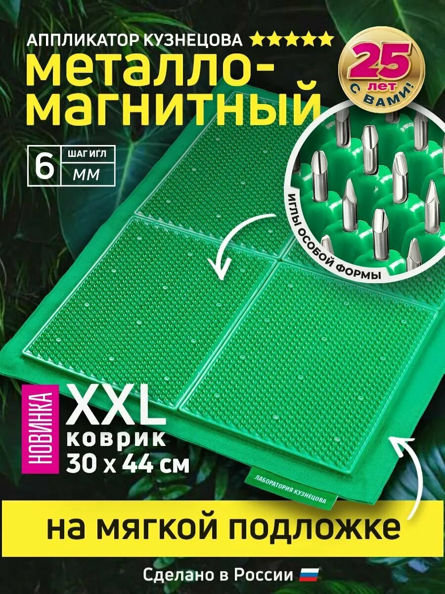 Аппликатор Кузнецова. Игольчатый коврик. Массажер на мягкой подложке, большой 30 х 44 см, зеленый