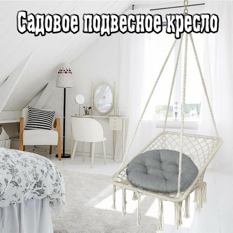 Подвесное кресло садовое, для дома, для сада -hj