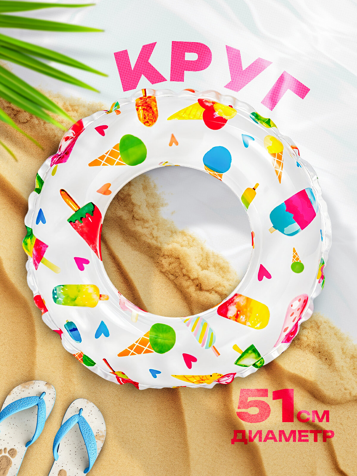 Круг для плавания «Яркий», d=51 см, от 3-6 лет, цвета микс, 59230NP INTEX