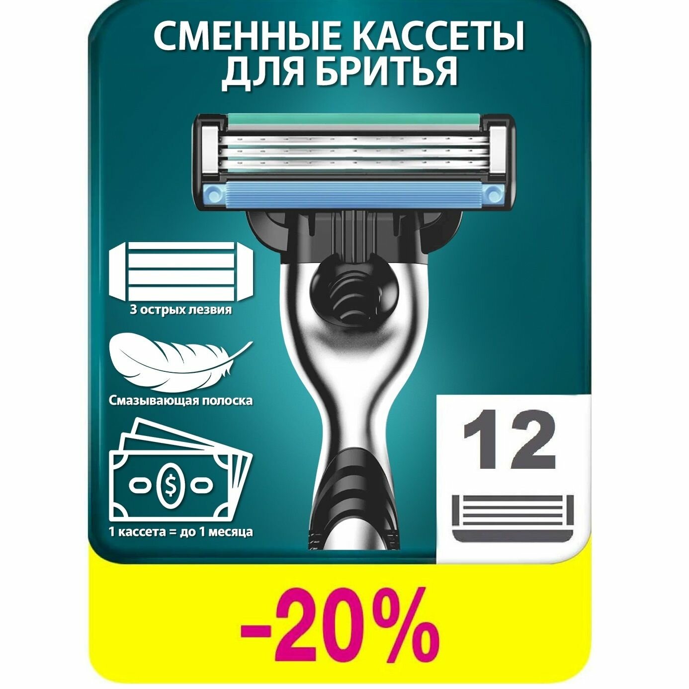 Лезвия Кассеты для бритья мужские 12 шт. совместимые с Мировыми брендами/ Сменные кассеты с 3 лезвиями для бритья