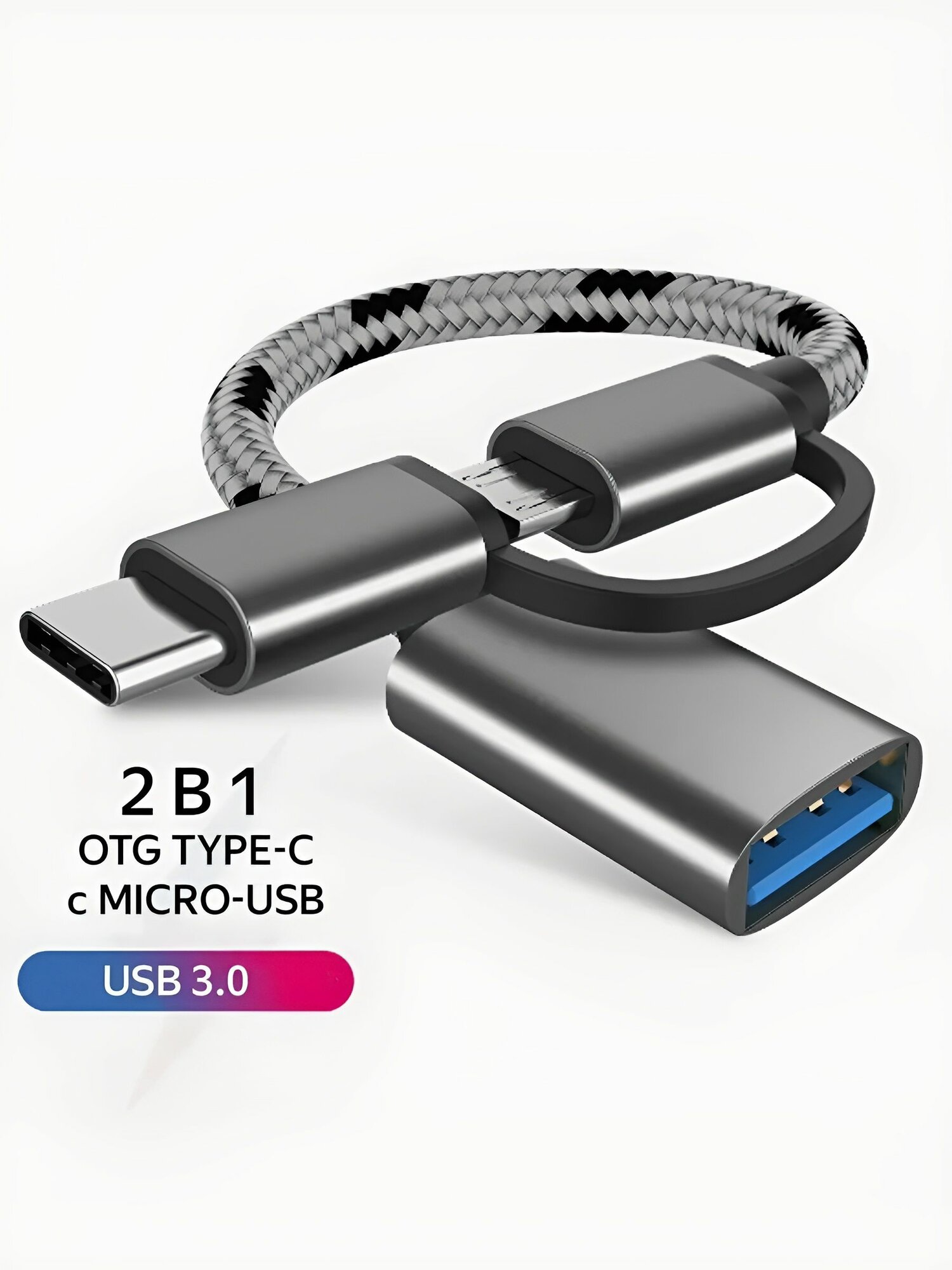 Переходник 2 в 1/USB 3.0, USB Type C/OTG/ MicroUS