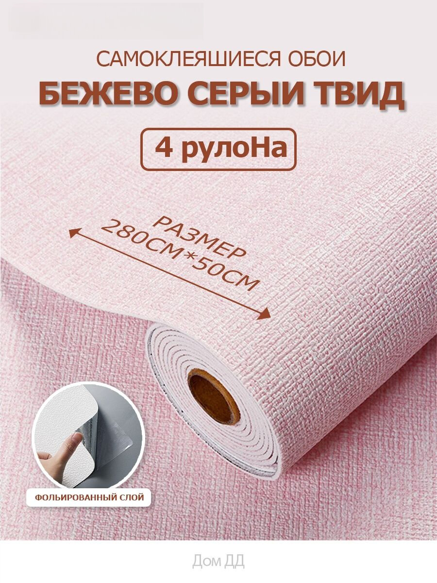 Самоклеящиеся обои для стен в рулоне мягкие c фольгой "Белый Твид" 280х50см. пвх панели для кухни, в ванную и дома